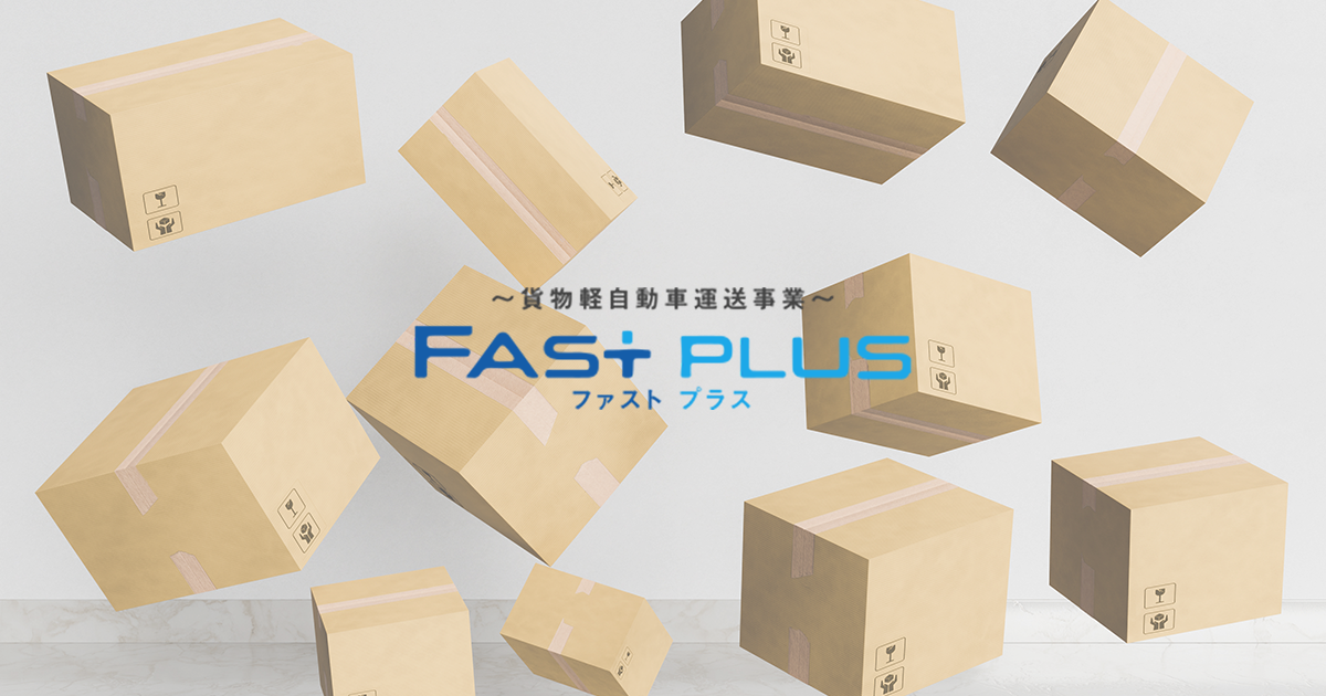 合同会社FAST PLUSの転職求人情報